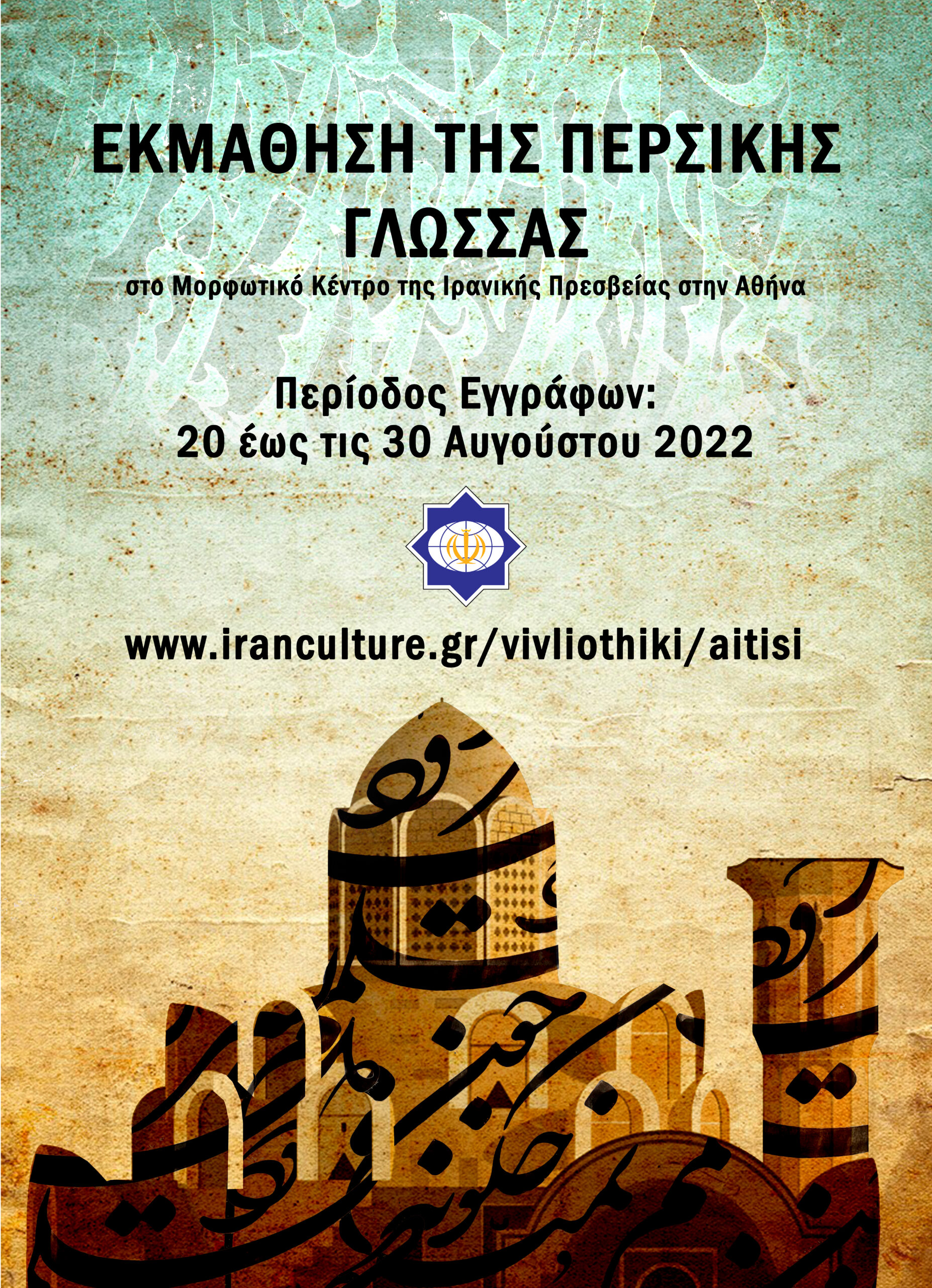 Δωρεάν μαθήματα για εκμάθηση της Περσικής Γλώσσας - ActionSigmaWebtv