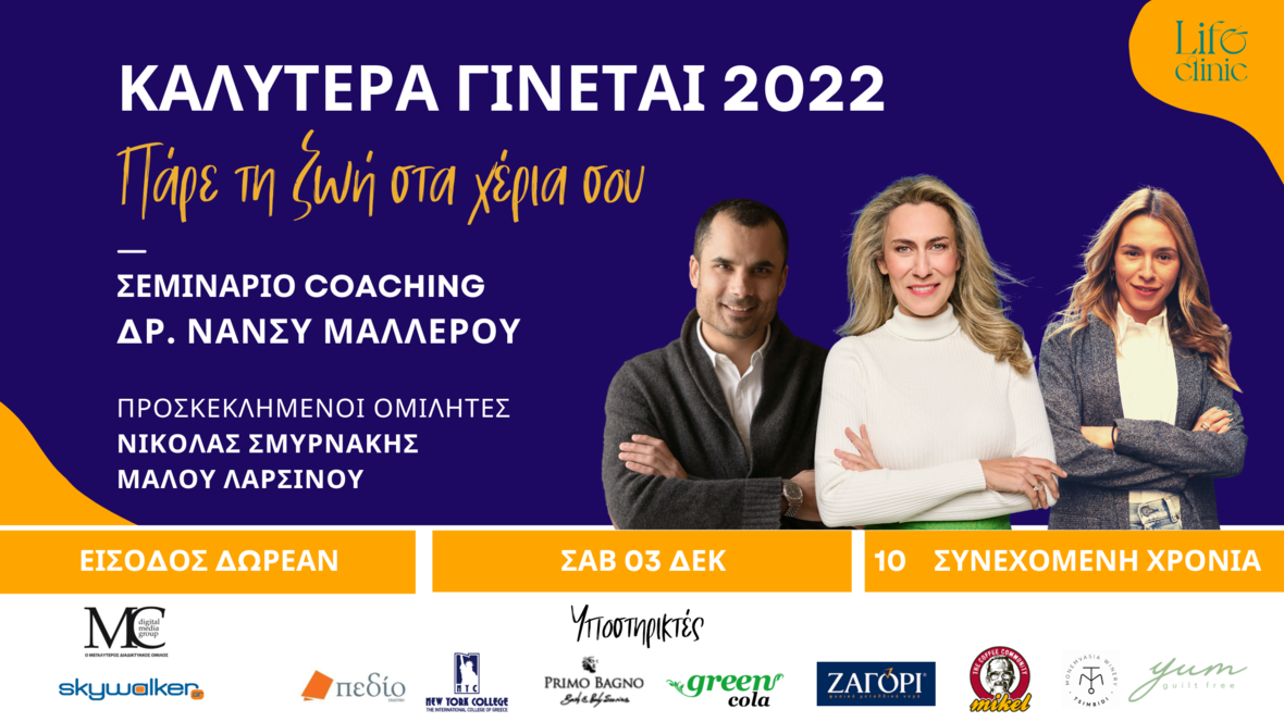 Η Νο1 Coach στην Ελλάδα, ιδρύτρια της Life Clinic Group και βραβευμένη ...