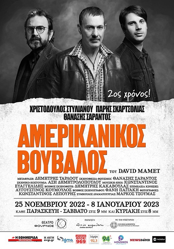 Ξεκίνησε και μας ενθουσίασε Ο ΑΜΕΡΙΚΑΝΙΚΟΣ ΒΟΥΒΑΛΟΣ ... - ActionSigmaWebtv