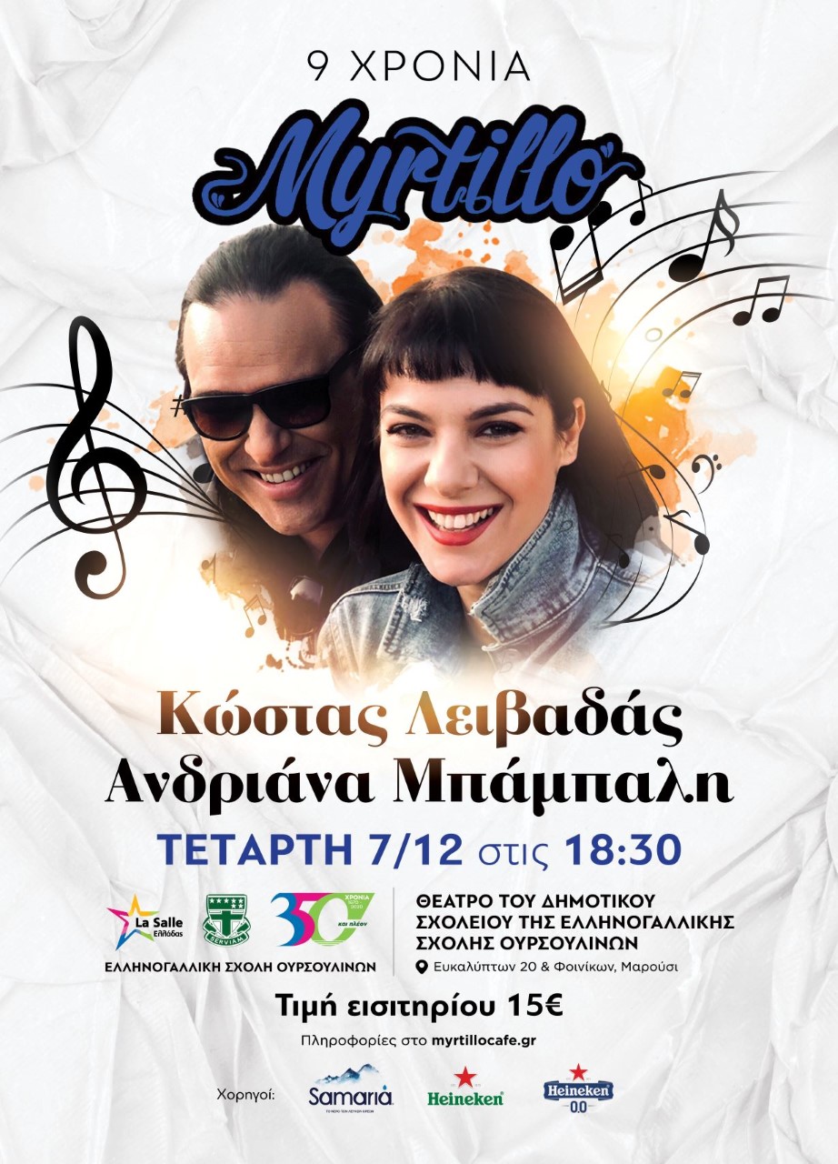 Το MYRTILLO CAFÉ γιορτάζει τα γενέθλια του με τον Κώστα Λειβαδιά και ...