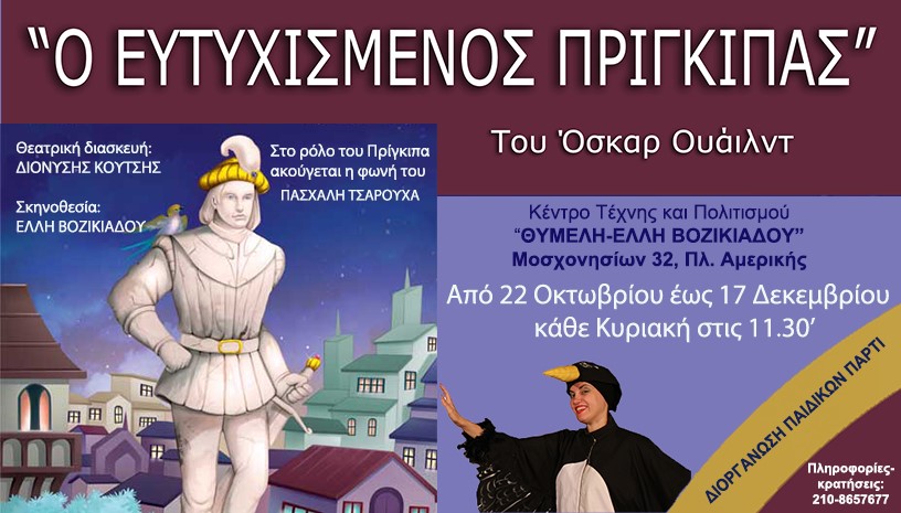 Ο πρίγκιπας του εξομολογείται τη θλίψη του για τη δυστυχία που ...