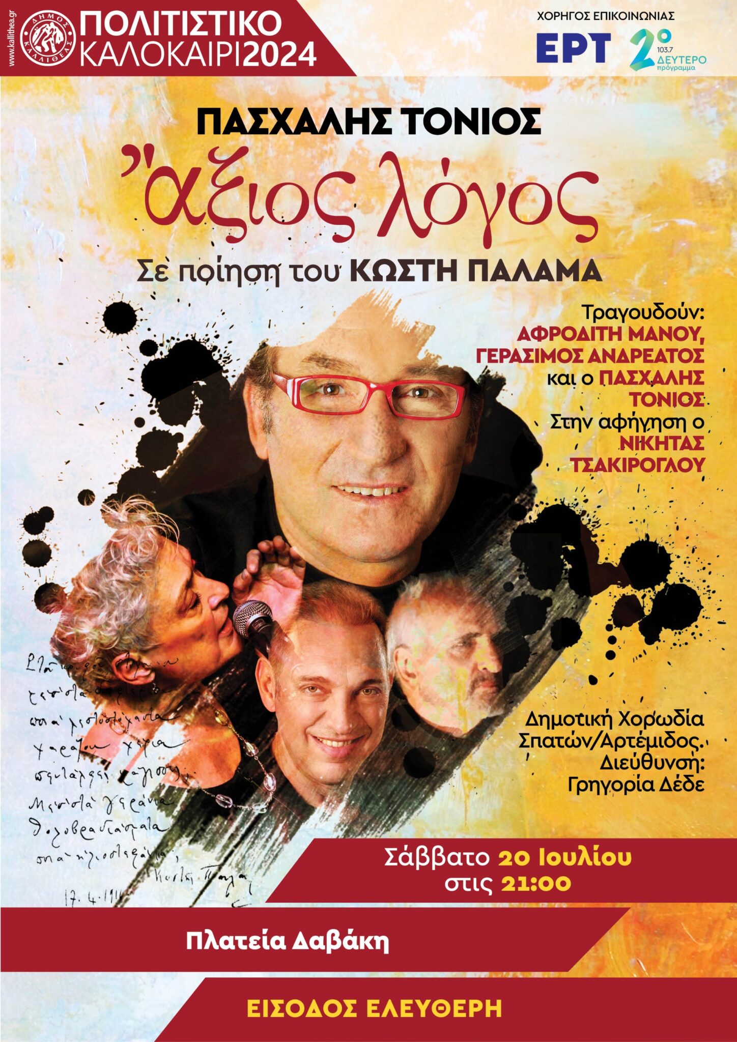 Ο κορυφαίος Μίλτος Καρούμπας στο ΑΝΘΟΛΟΓΙΟ ΤΗΣ ΕΛΛΗΝΙΚΗΣ ΓΑΣΤΡΟΝΟΜΙΑΣ ...